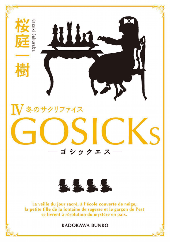 Gosick